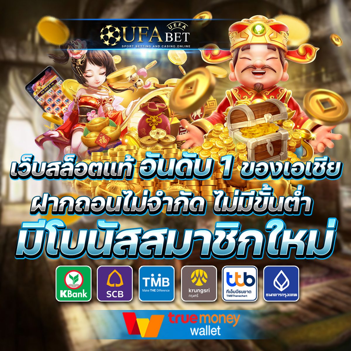 ufaauto789 สล็อตเว็บตรง ฝากถอน AUTO ไม่มีขั้นต่ำ ทรูวอเลท จ่ายไว เว็บสล็อตแท้ 2025 - ufaauto789